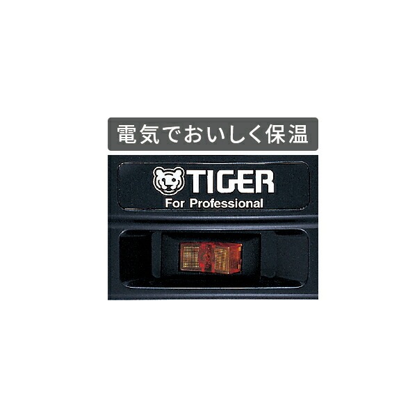 タイガー 業務用電子ジャー ステンレス（保温専用）JHE-A541 XS 3升 | 炊飯機器 | 業務用通販 プロマーケット