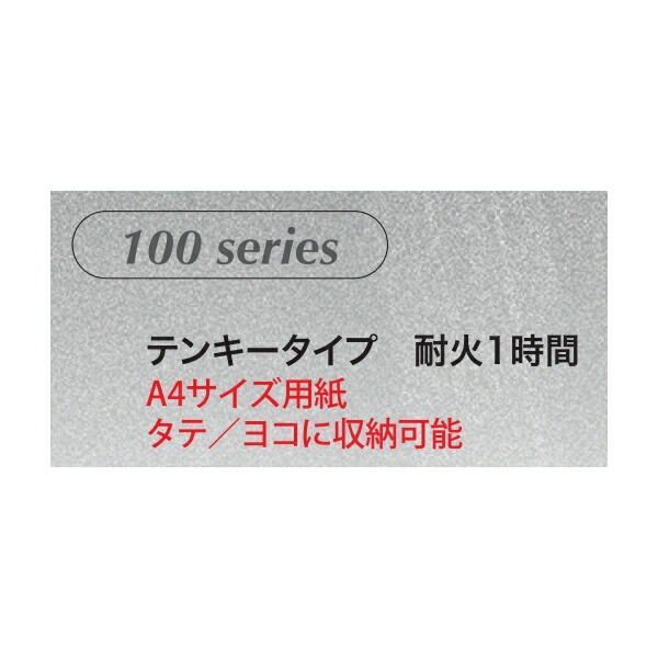 井上金庫 耐火金庫 FRCF-100E タテ型 テンキータイプ | オフィス事務機器,セーフティBOX（金庫） | 業務用通販 プロマーケット