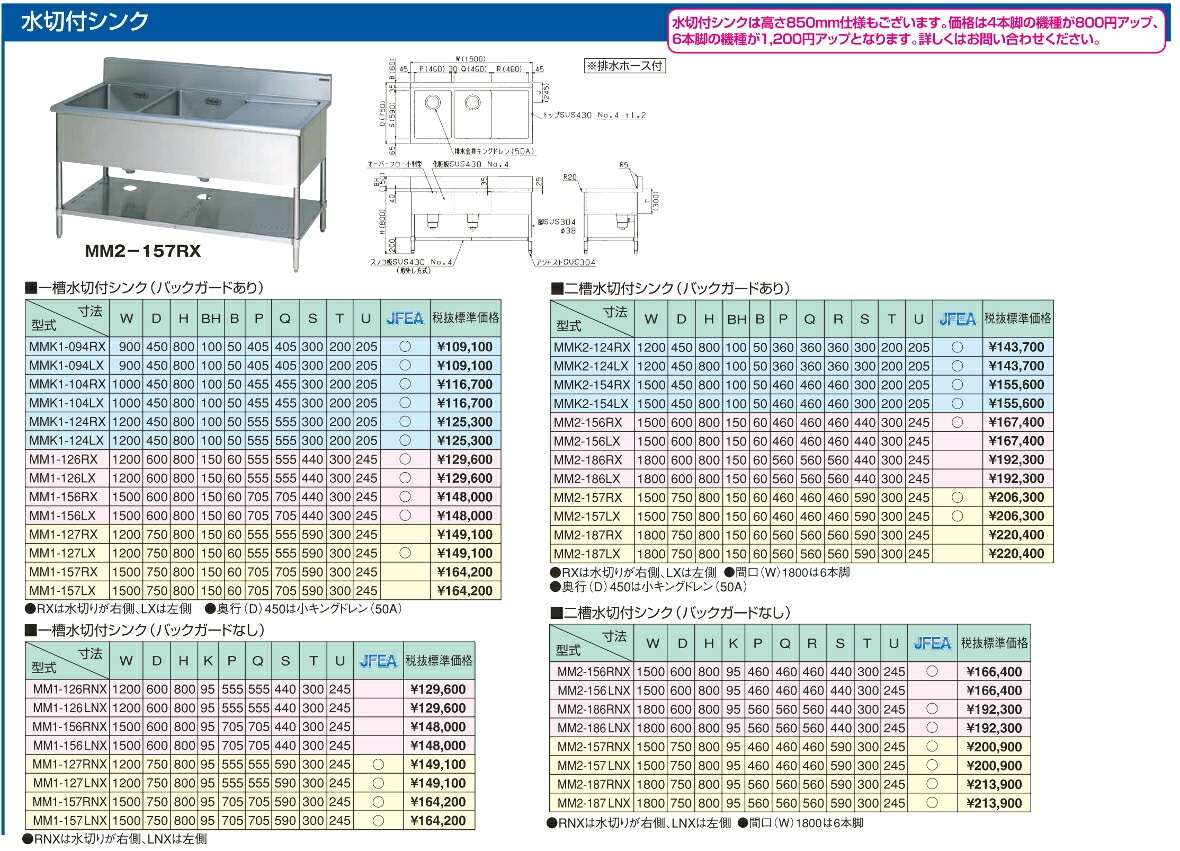 マルゼン MM1-156LNX 流し台 BG無 1槽水切り付シンク W1500・D600・H800 エクセレントシリーズ SUS430使用 | シンク・作業台,1槽水切シンク | 業務用通販 ...
