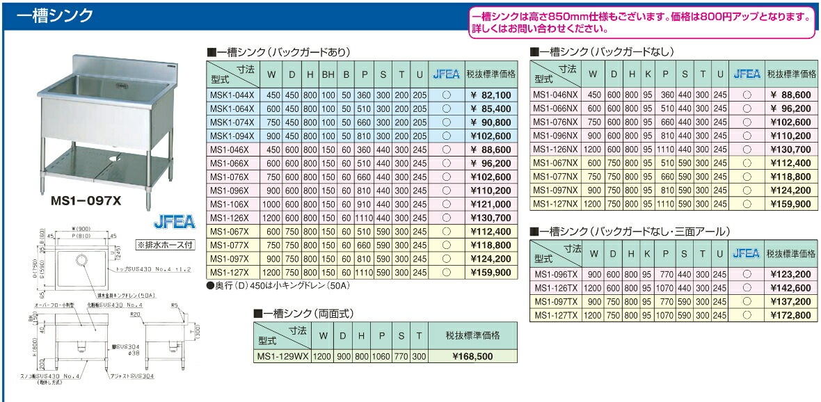 マルゼン MS1-126NX 流し台 BG無 1槽シンク W1200・D600・H800 エクセレントシリーズ SUS430使用 | シンク・作業台,1槽シンク | 業務用通販 プロマーケット