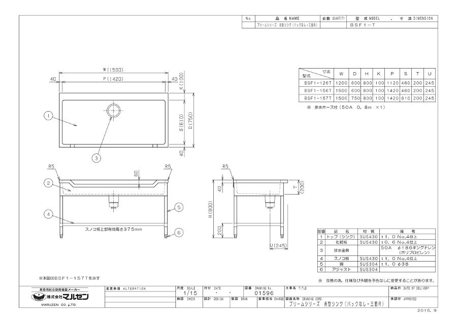 マルゼン 舟型シンク BSF1-156T 流し台 ブリームシリーズ SUS430 三面アール | シンク・作業台,舟形シンク | 業務用通販 プロマーケット