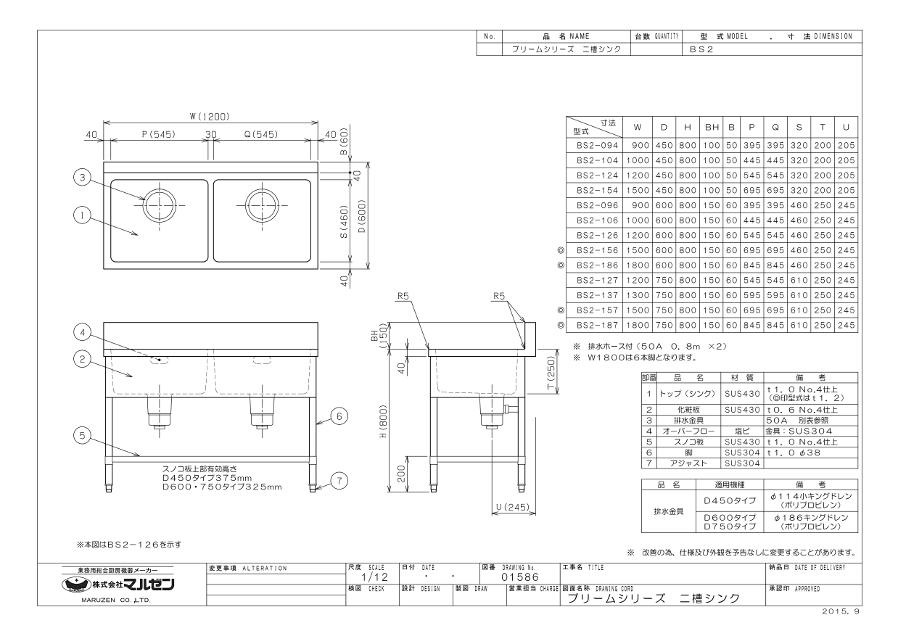 マルゼン 2槽シンク BS2-096 流し台 ブリームシリーズ SUS430 | シンク・作業台,2層シンク | 業務用通販 プロマーケット