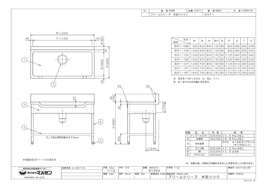 マルゼン 舟型シンク BSF1-156 流し台 ブリームシリーズ SUS430 | シンク・作業台,舟形シンク | 業務用通販 プロマーケット