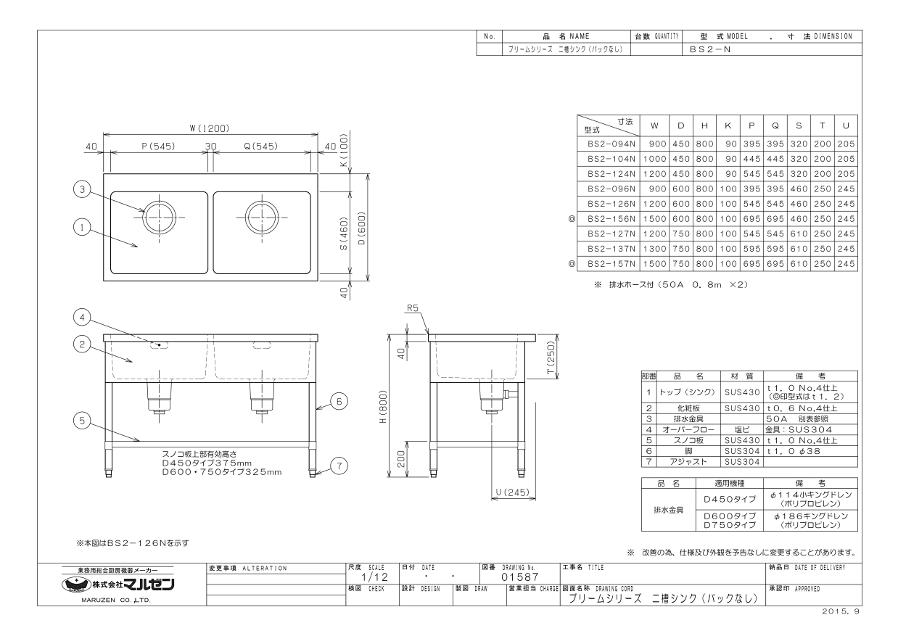 マルゼン 2槽シンク BS2-094N 流し台 ブリームシリーズ SUS430 | シンク・作業台,2層シンク | 業務用通販 プロマーケット