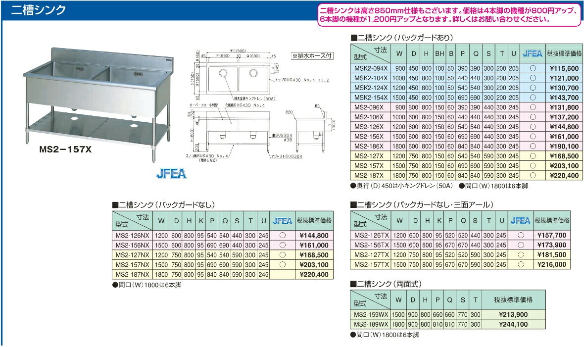 マルゼン MSK2-154X 流し台 BG有 2槽シンク W1500・D450・H800 エクセレントシリーズ SUS430使用 | シンク・作業台,2層シンク | 業務用通販 プロマーケット