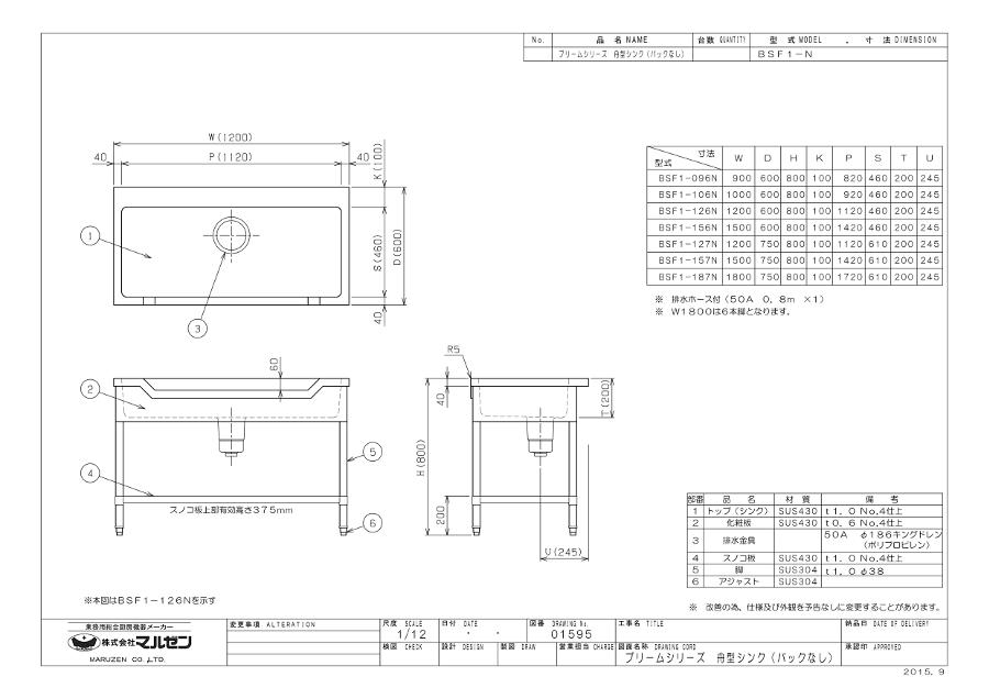 マルゼン 舟型シンク BSF1-106N 流し台 ブリームシリーズ SUS430 | シンク・作業台,舟形シンク | 業務用通販 プロマーケット