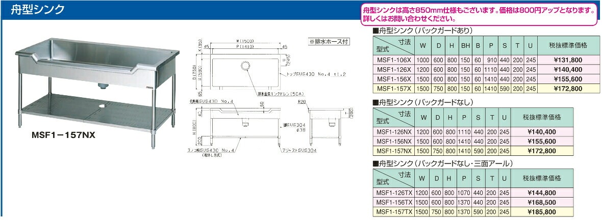 マルゼン MSF1-126X 流し台 BG有 舟型シンク W1200・D600・H800 SUS430使用 エクセレントシリーズ | シンク・作業台,舟形シンク | 業務用通販 プロマーケット