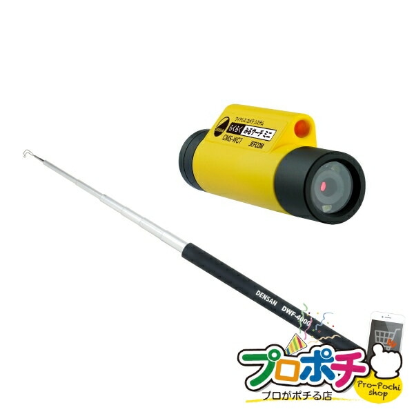 【法人様・個人事業主様限定】【メーカー直送】みるサーチミニ 4m伸縮ロッドセット 2点入り 計測器 カメラ探査器 [CMS-SET-A] ジェフコム jefcomの通販｜プロ向け電材・工具の ...