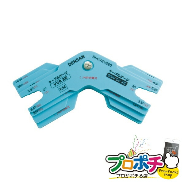 【法人様・個人事業主様限定】【メーカー直送】ケーブルゲージ 1個入り 計測器 ゲージ [DI-CVSV320] ジェフコム jefcom 電材・工具の通販ならプロポチ公式オンラインショップ