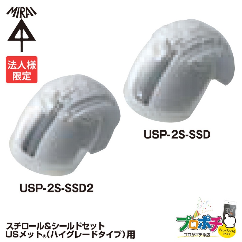 【法人限定】 未来工業 USP-2S-SSD USP-2S-SSD2 スチロール＆シールドセット 電材・工具の通販ならプロポチ公式オンラインショップ