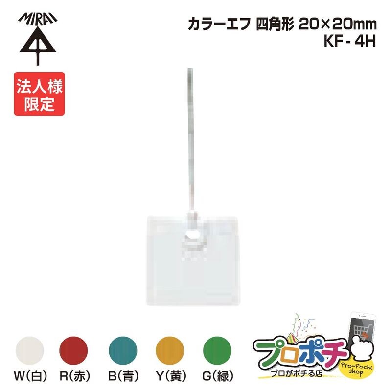 【法人限定】【10個セット】 未来工業 KF-4HW 小判形 カラーエフ 20枚入 20×20mm 紐付き120mm 電材・工具の通販ならプロ ...