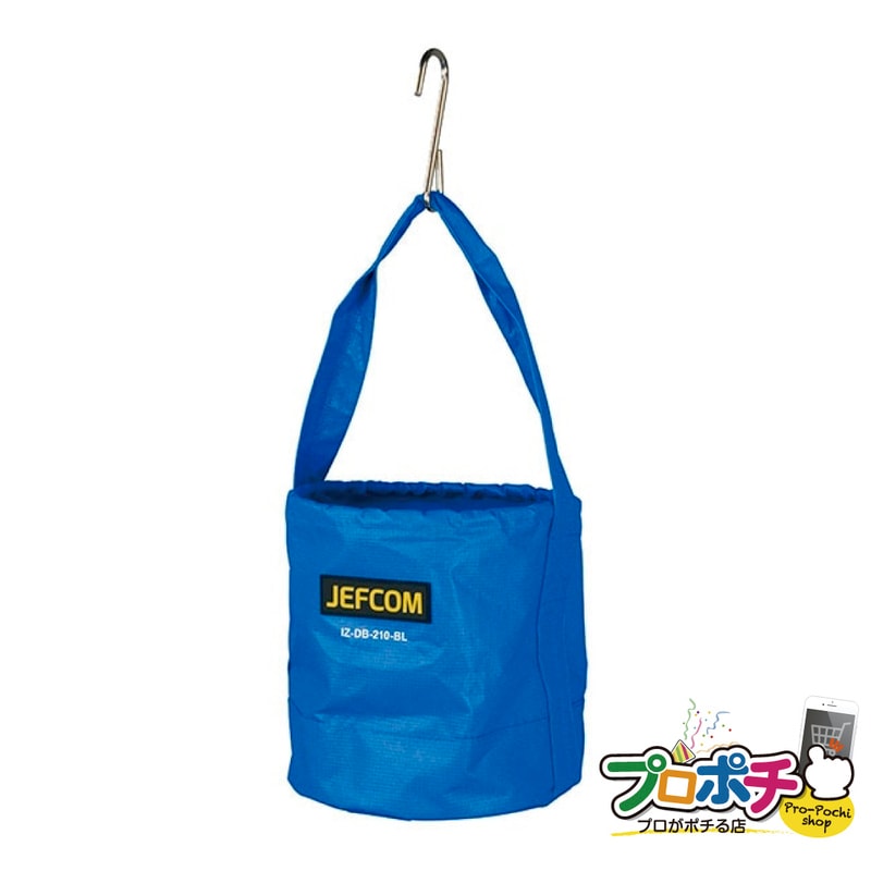 【法人様・個人事業主様限定】電工カルバケツ [IZ-DB-210-BL] 収納用品 バケツ 丸形バケツ 帆布製 ジェフコム jefcom 電材・工具の通販 - プロポチ公式オンラインショップ