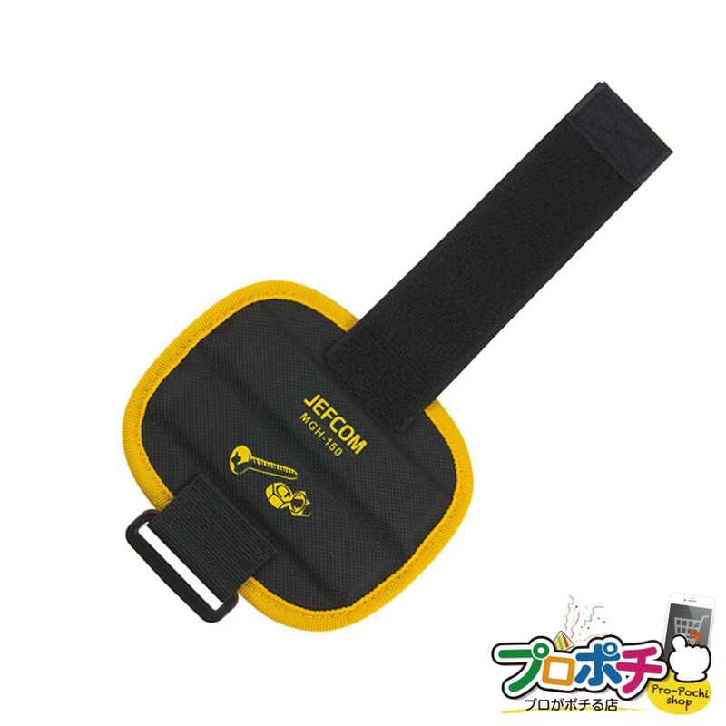 【法人様・個人事業主様限定】【メーカー直送】マグネットリストバンド [MGH-150] ジェフコム jefcom 電材・工具の通販ならプロポチ公式オンラインショップ
