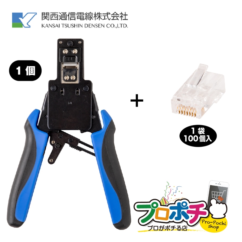 【即配】セット販売 カシメ工具(CT-RK45)1個 ＋ RK RJ-45 Cat6 100個/1袋 Cat6用 RJ45プラグ 8極8心 ...