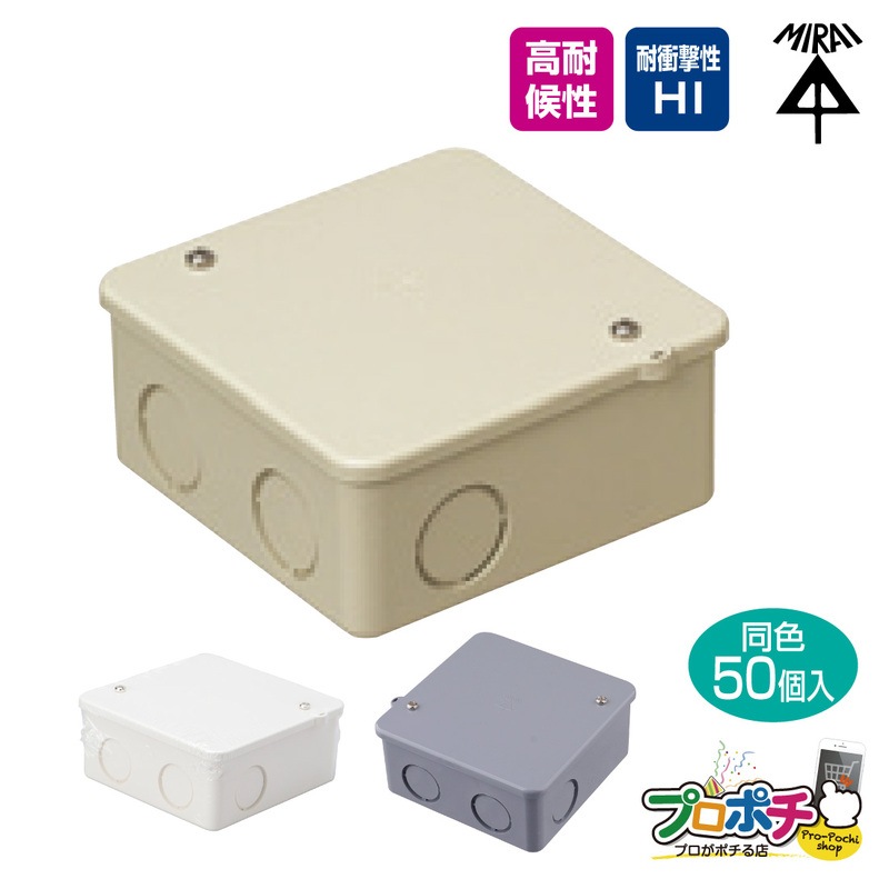 【取寄品】 PVKボックス 中形四角 浅型 PVK-ANJ/ベージュ PVK-ANM/ミルキーホワイト PVK-AN/グレー ノック付 50個入 未来工業 電材・工具の通販 - プロポチ公式 ...