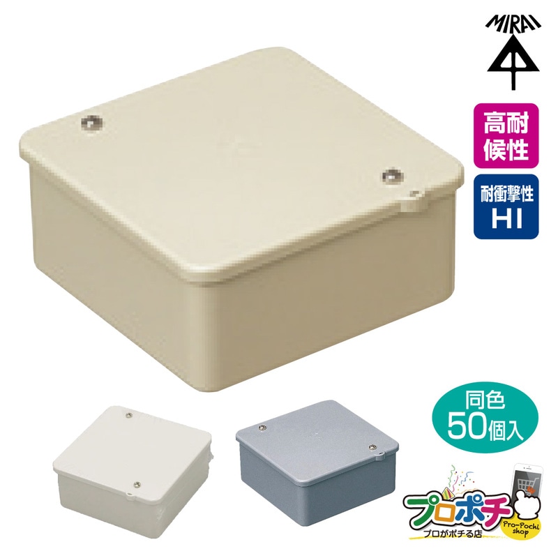 【取寄品】 PVKボックス 中形四角 浅型 PVK-AOJ/ベージュ PVK-AOM/ミルキーホワイト PVK-AO/グレー ノック無 50個入 未来工業 電材・工具の通販 - プロポチ公式 ...