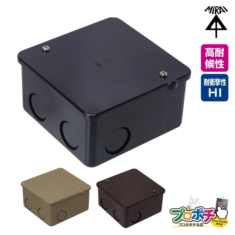 【取寄品】 PVKボックス 中形四角 深型 PVK-BNK/ブラック PVK-BNT/チョコレート PVK-BNLB/ライトブラウン ノック付 未来工業 電材・工具の通販 - プロポチ公式 ...