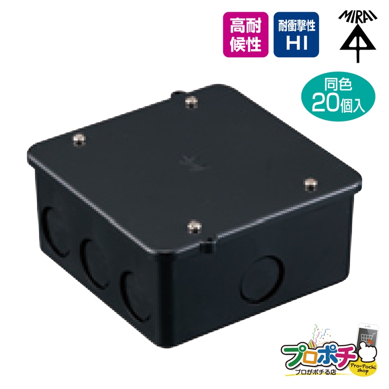 【取寄品】 PVKボックス 大形四角 深型 PVK-BLNK/ブラック ノック付 20個入 未来工業 電材・工具の通販ならプロポチ公式オンラインショップ