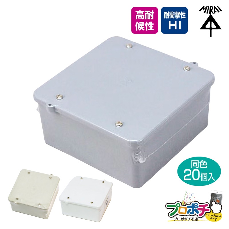 【取寄品】 PVKボックス 大形四角 深型 PVK-BLOJ/ベージュ PVK-BLOM/ミルキーホワイト PVK-BLO/グレー ノック無 20個入 未来工業 電材・工具の通販 - プロポチ ...