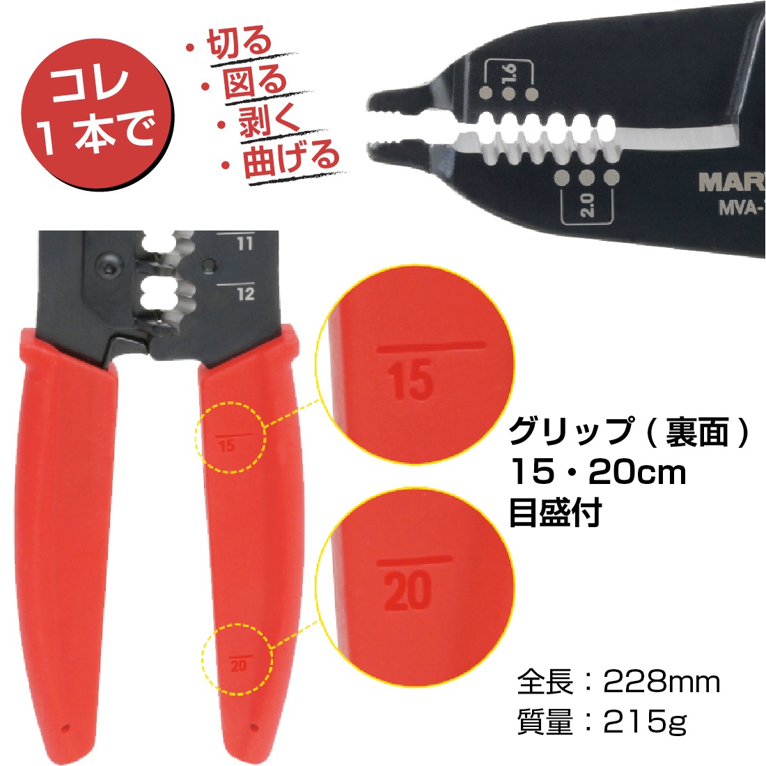 【即配】MVA-1620 VA線ストリッパー 切る・図る・剥く・曲げるがコレ1本! 電気工事士技能試験 必携工具! マーベル MARVEL プロポチ 公式オンラインショップ