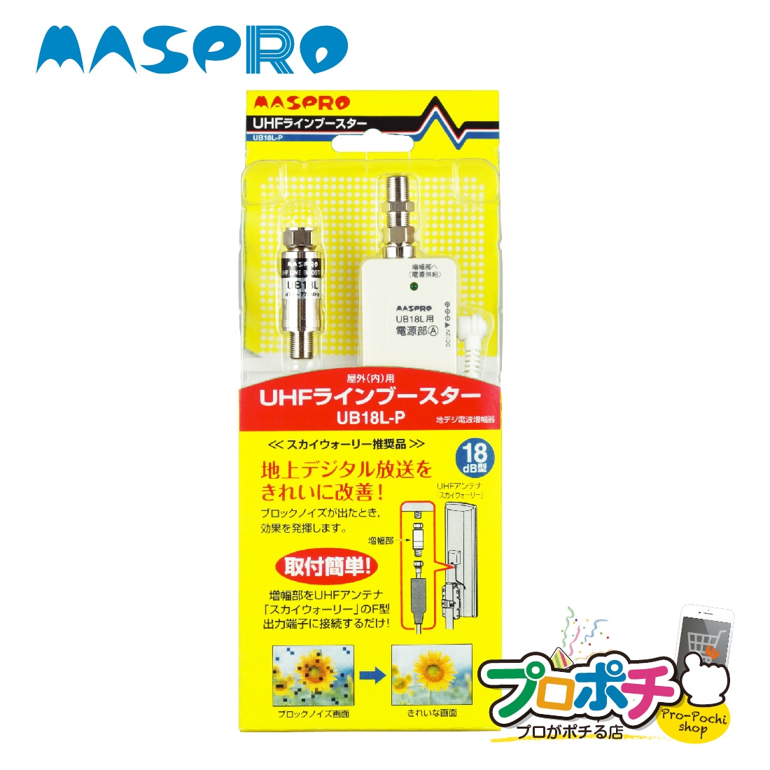 【即配】マスプロ UB18L-P UHFラインブースター 電源部付属 利得18dB型 地デジ専用 小型UHFブースター MASPRO 電材 ...