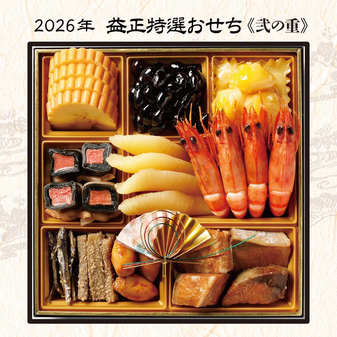 2026年 お節A 特選お節三段重 単品 （4～5人前/32品/3段） | すべての商品 | PROREAL【益正グループ】プロリアル公式通販サイト