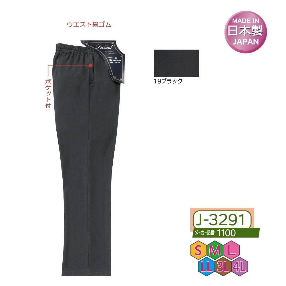 P000 J-3291 フォーマルパンツ(1100) | ルートスタイル（大阪店出荷商品）P000,ボトムコレクション,ミセスボトム単品 ...