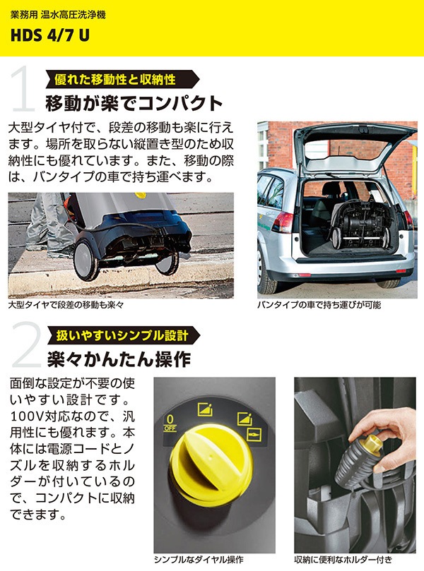 【代金引換不可】ケルヒャー HDS4/7U(60Hz)(温水高圧洗浄機) 1.064-905.0 | 清掃機器,高圧洗浄機,100V | 業務用清掃用品通販のプロショップアイアイ