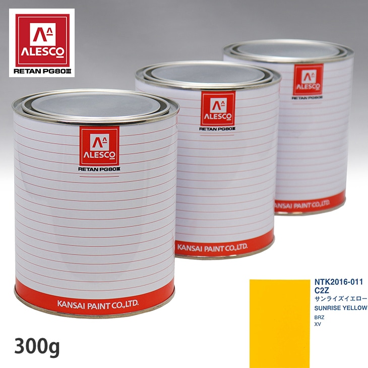 関西ペイント PG80 調色 スバル C2Z サンライズイエロー 300g（原液） | PG80自動車ウレタン塗料,PG80自動車メーカー純正 ...