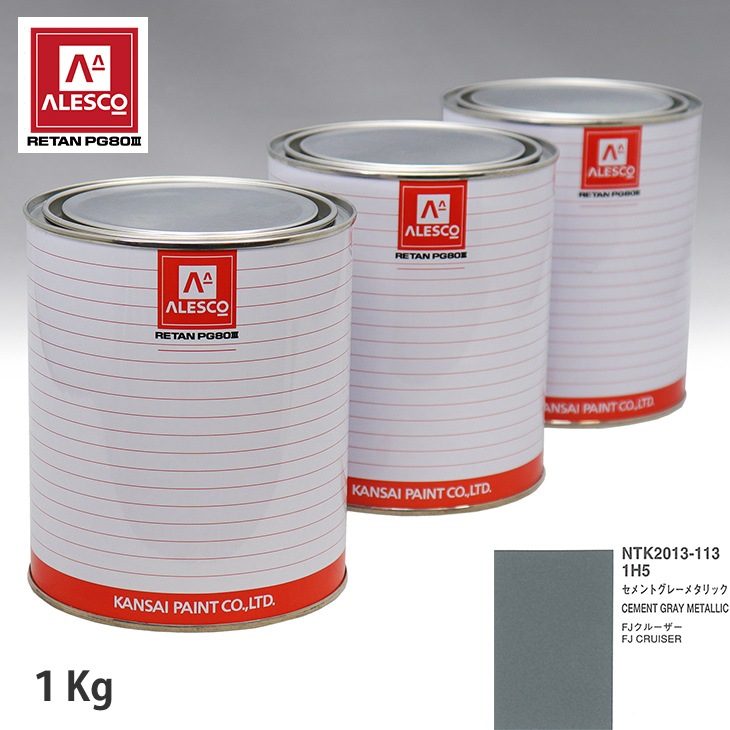 関西ペイント PG80 調色 トヨタ 1H5 セメントグレーメタリック 1kg（原液） | PG80自動車ウレタン塗料,PG80自動車メーカー ...