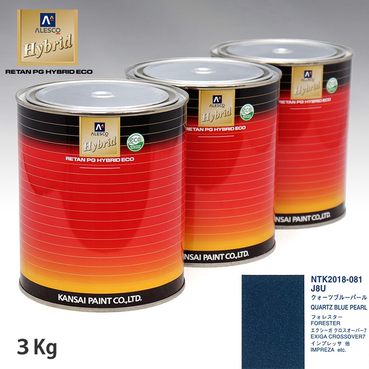 関西ペイント ハイブリッド 調色 スバル J8U クォーツブルーパール 3kg（希釈済） | ハイブリッドエコ自動車ウレタン塗料,HB自動車 ...