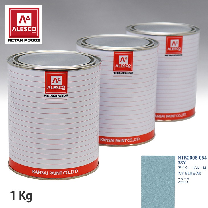 関西ペイント PG80 調色 マツダ 33Y アイシーブルーM 1kg（原液） | PG80自動車ウレタン塗料,PG80自動車メーカー純正色 ...