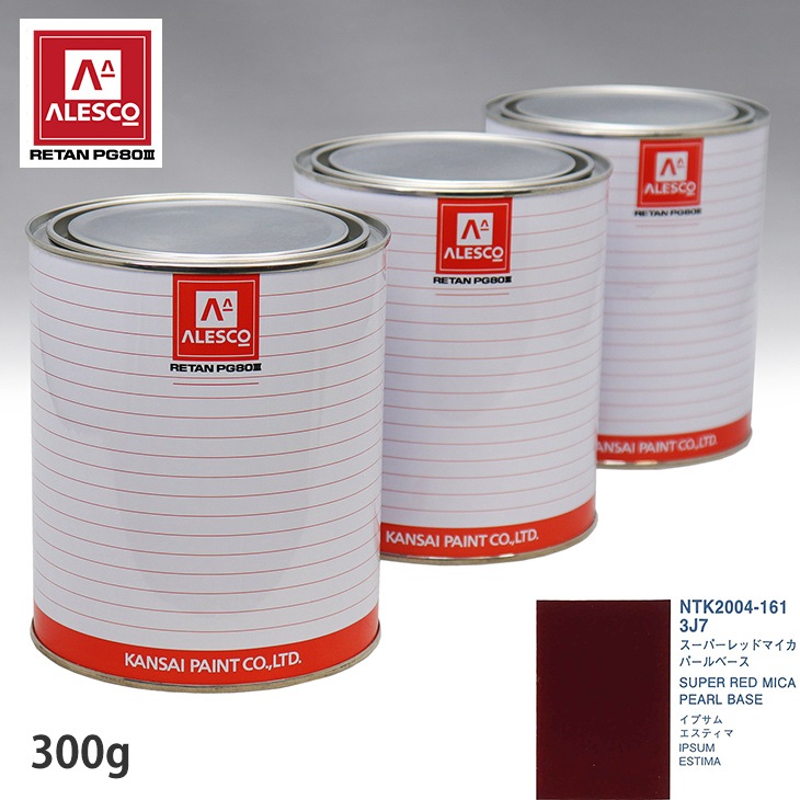 関西ペイント PG80 調色 トヨタ 3J7 スーパーレッドマイカ 原液カラーベース300g 原液パールベース300g セット（3コート ...