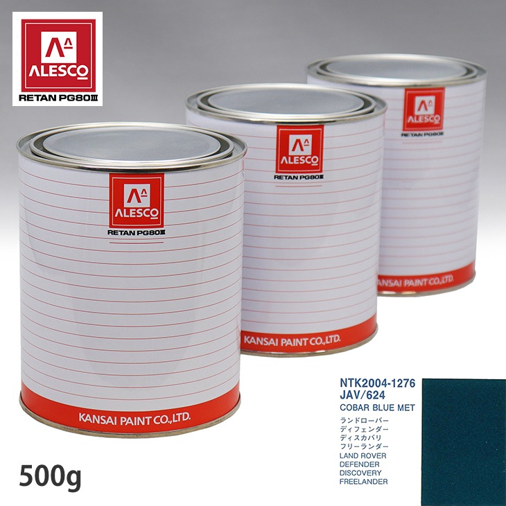 関西ペイント PG80 調色 ROVER JAV/624 COBAR BLUE MET 500g（原液） | PG80自動車ウレタン塗料 ...