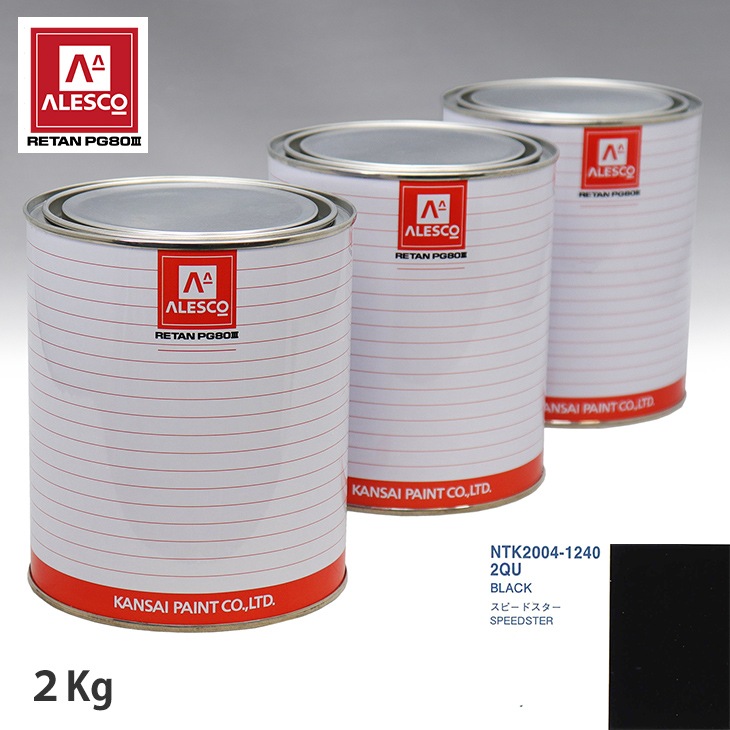 関西ペイント PG80 調色 オペル 2QU BLACK 2kg（原液） | PG80自動車ウレタン塗料,PG80自動車メーカー純正色,外車 ...