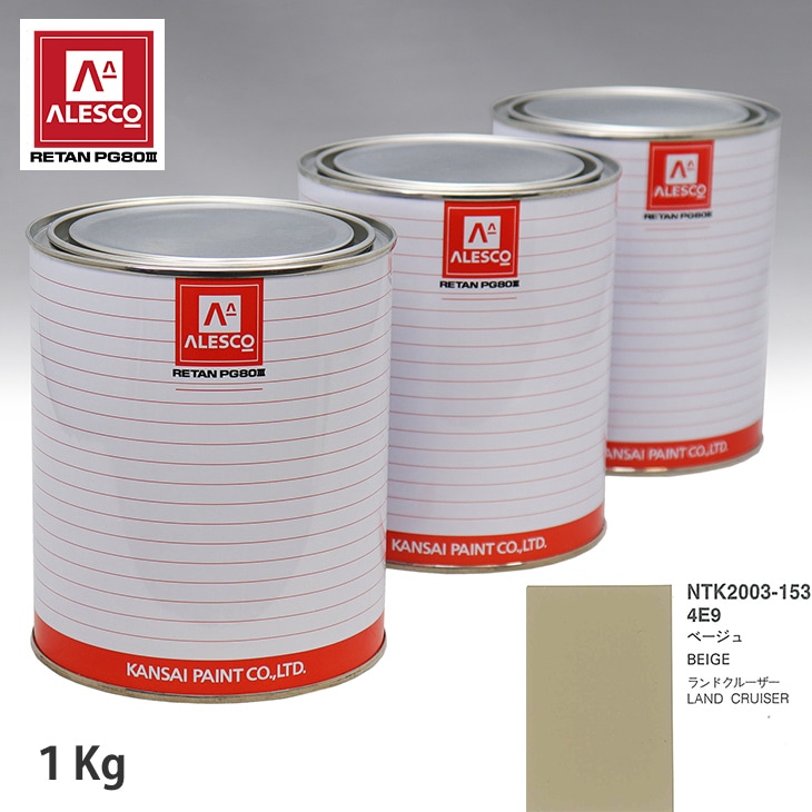 関西ペイント PG80 調色 トヨタ 4E9 ベージュ 1kg（原液） | PG80自動車ウレタン塗料,PG80自動車メーカー純正色,国産車 ...