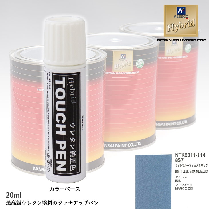 高級ウレタン タッチアップペン メーカー純正色 トヨタ 8S7 ライトブルーマイカメタリック 20g | 自動車タッチアップペン,国産車 ...