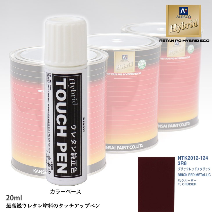 高級ウレタン タッチアップペン メーカー純正色 トヨタ 3R8 ブリックレッドメタリック 20g | 自動車タッチアップペン,国産車,トヨタ ...