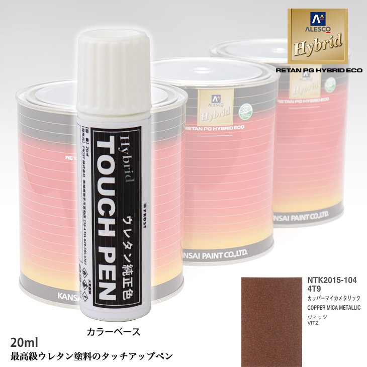 高級ウレタン タッチアップペン メーカー純正色 トヨタ 4T9 カッパーマイカメタリック 20g | 自動車タッチアップペン,国産車,トヨタ／レクサス | PROST｜DIYの ...
