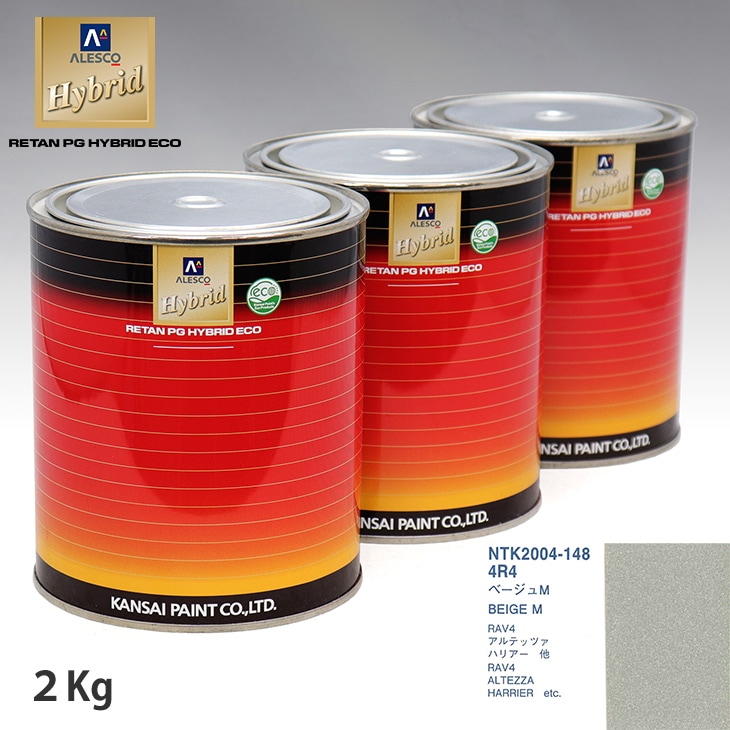 関西ペイント ハイブリッド 調色 トヨタ 4R4 ベージュM 2kg（希釈済） | ハイブリッドエコ自動車ウレタン塗料,HB自動車メーカー純正 ...