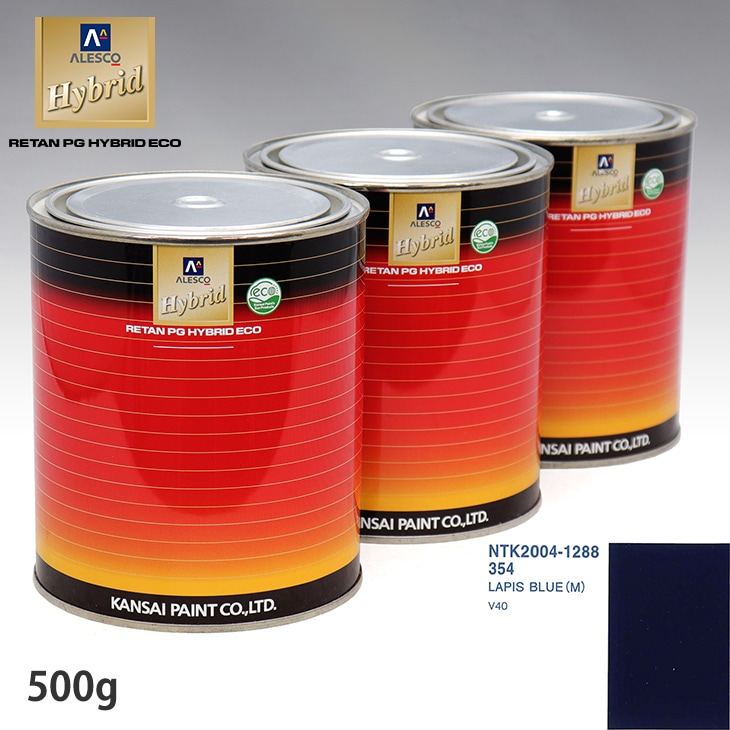 関西ペイント ハイブリッド 調色 ボルボ 354 LAPIS BLUE(M) 500g（希釈済） | ハイブリッドエコ自動車ウレタン塗料,HB ...