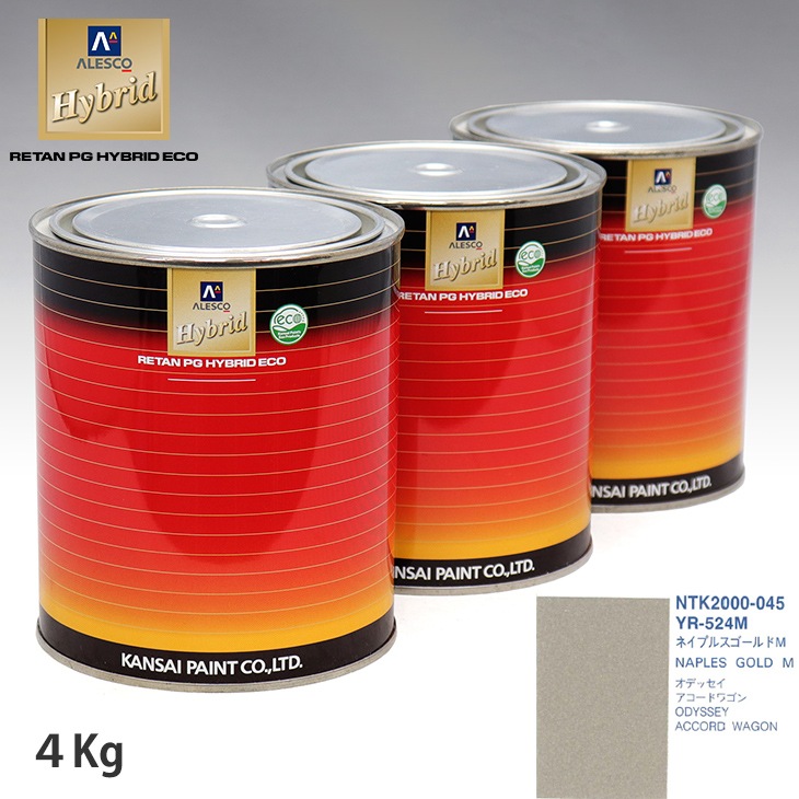 関西ペイント ハイブリッド 調色 ホンダ YR-524M ネイプルスゴールドM 4kg（希釈済） | ハイブリッドエコ自動車ウレタン塗料,HB自動車メーカー純正色,国産車,ホンダ ...