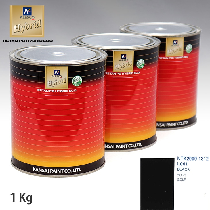 関西ペイント ハイブリッド 調色 VOLKSWAGEN/AUDI L041 BLACK 1kg（希釈済） | ハイブリッドエコ自動車ウレタン ...