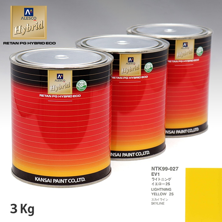 関西ペイント ハイブリッド 調色 ニッサン EV1 ライトニングイエロー2S 3kg（希釈済） | ハイブリッドエコ自動車ウレタン塗料,HB自動車メーカー純正色,国産車,ニッサン ...
