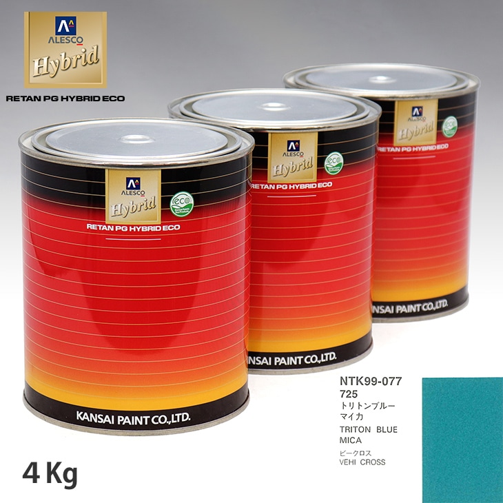 関西ペイント ハイブリッド 調色 イスズ 725 トリトンブルーマイカ 4kg（希釈済） | ハイブリッドエコ自動車ウレタン塗料,HB自動車メーカー純正色,国産車,イスズ | PROST ...
