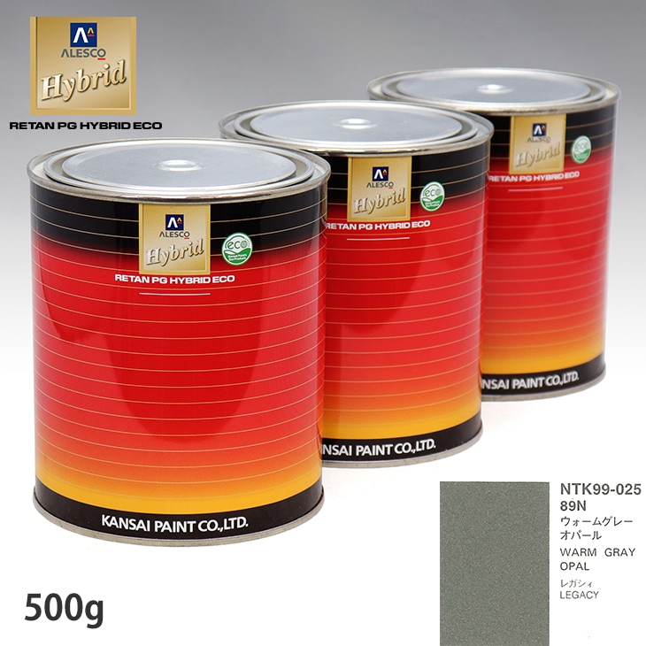 関西ペイント ハイブリッド 調色 スバル 89N ウォームグレーオパール 500g（希釈済） | ハイブリッドエコ自動車ウレタン塗料,HB ...