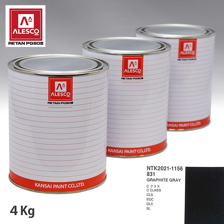 関西ペイント PG80 調色 メルセデス ベンツ 831 GRAPHITE GRAY 4kg（原液） | PG80自動車ウレタン塗料,PG80 ...