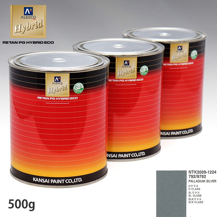 関西ペイント ハイブリッド 調色 メルセデス ベンツ 792/9792 PALLADIUM SILVER 500g（希釈済） | ハイブリッド ...