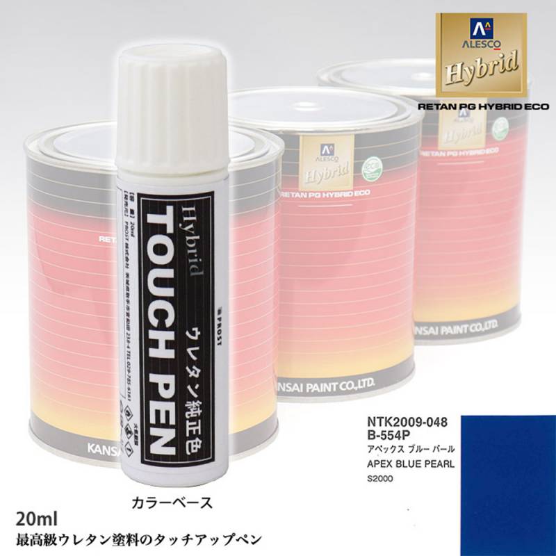 高級ウレタン タッチアップペン メーカー純正色 ホンダ B-554P アペックスブルーパール 20g | 自動車タッチアップペン,国産車,ホンダ | PROST｜DIYのプロフェッショナル ...