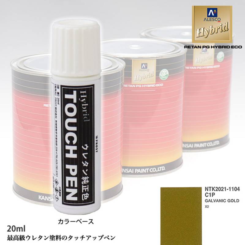 高級ウレタン タッチアップペン メーカー純正色 BMW C1P GALVANIC GOLD 20g | 自動車タッチアップペン,外車,BMW ...